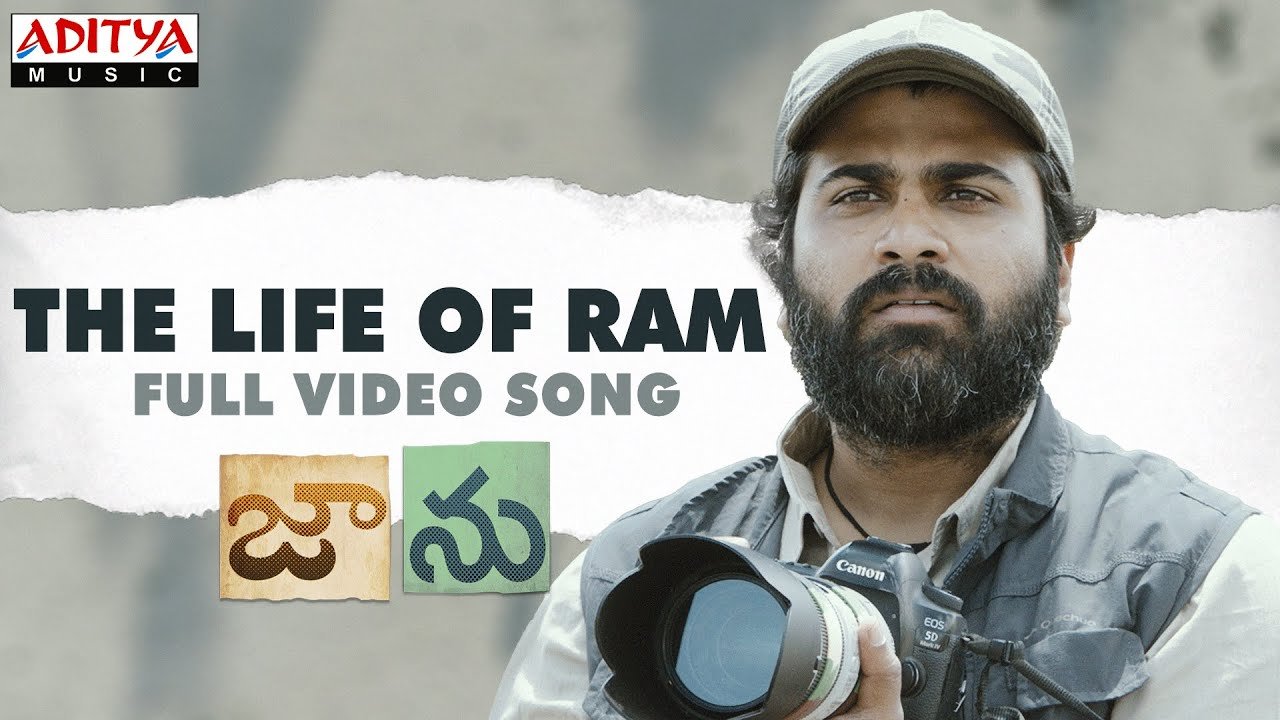 The Life Of Ram song lyrics - Jaanu (2020) - Telugu Songs Lyrics